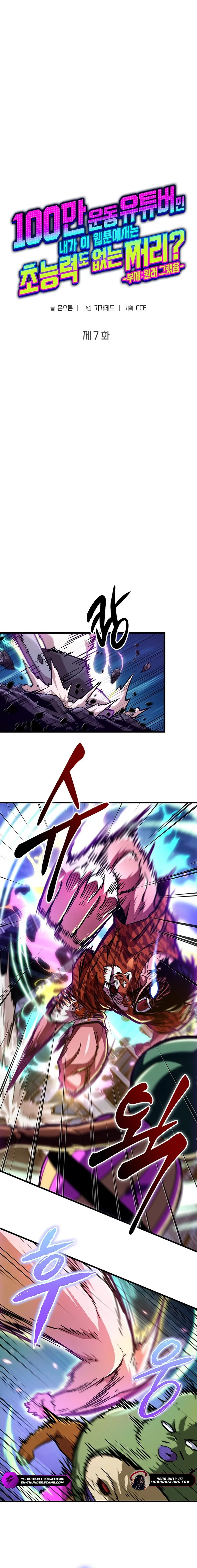 From a Million-View Fitness YouTuber to a Powerless Nobody in a Webtoon - Chapter 7 - Toonclash