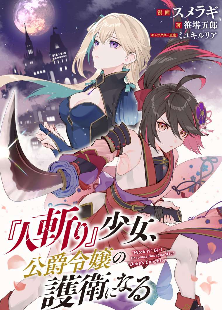 Hitokiri Shoujo Koushaku Reijou No Goei Ni Naru - Chapter 11 - Toonclash