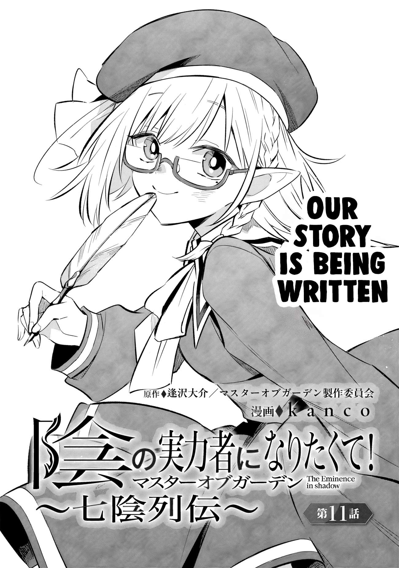 Kage No Jitsuryokusha Ni Naritakute! Master Of Garden ~Shichikage ...