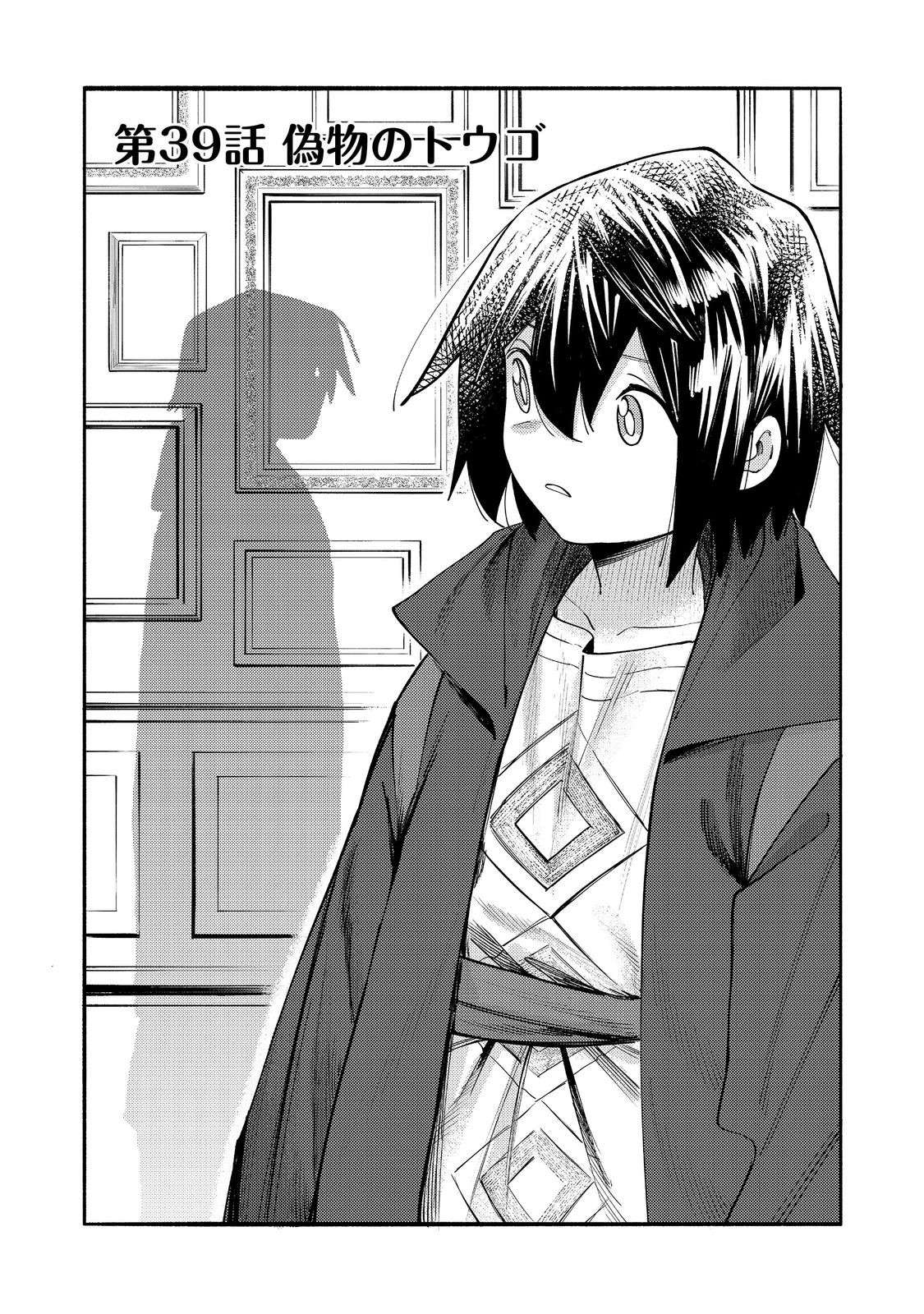 Kyou mo E ni Kaita Mochi ga Umai - Chapter 39 - Toonclash