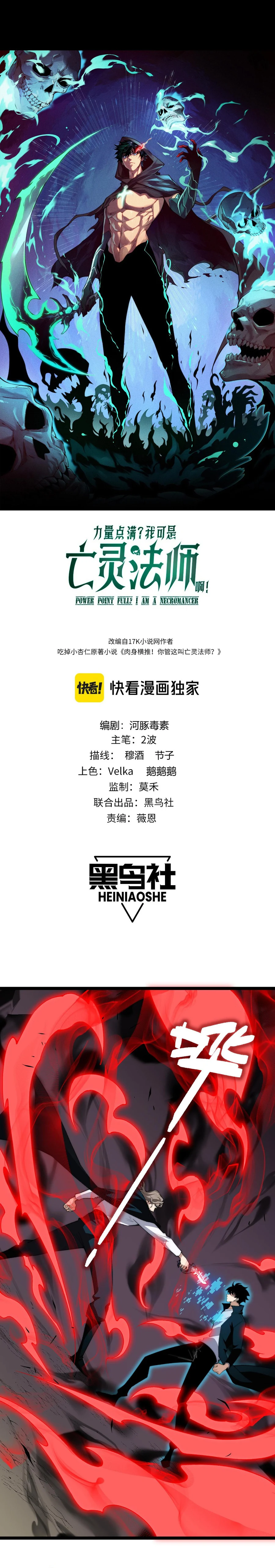 Maxed Strength Necromancer - Chapter 42 - Toonclash