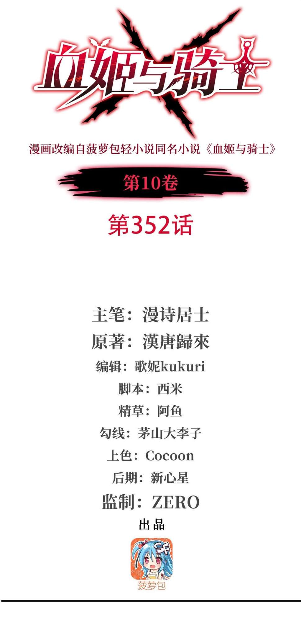 The Blood Princess And The Knight - Chapter 352 - Toonclash