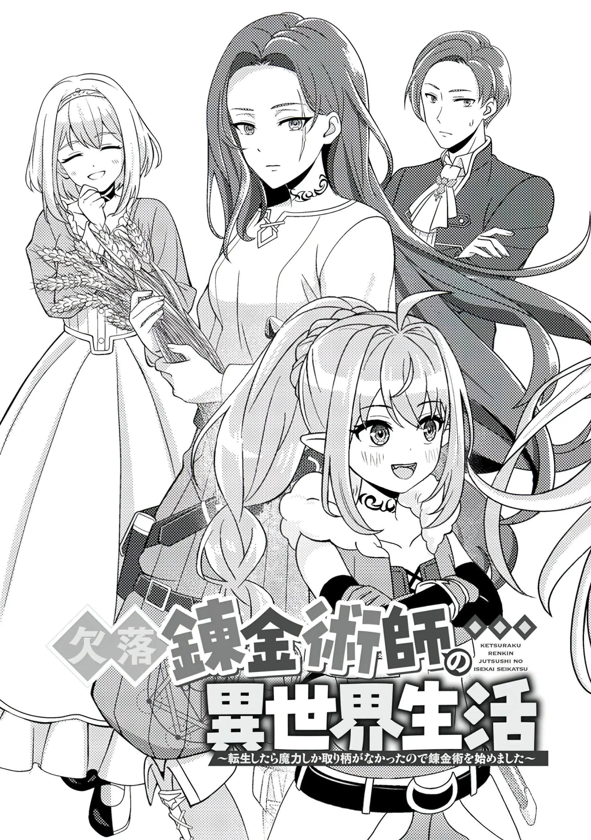 The Otherworldly Life of the Missing Alchemist~ - Chapter 1 - Toonclash