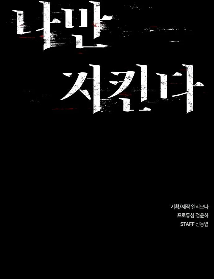 The Regressor Protects Only Me - Chapter 1 - Toonclash