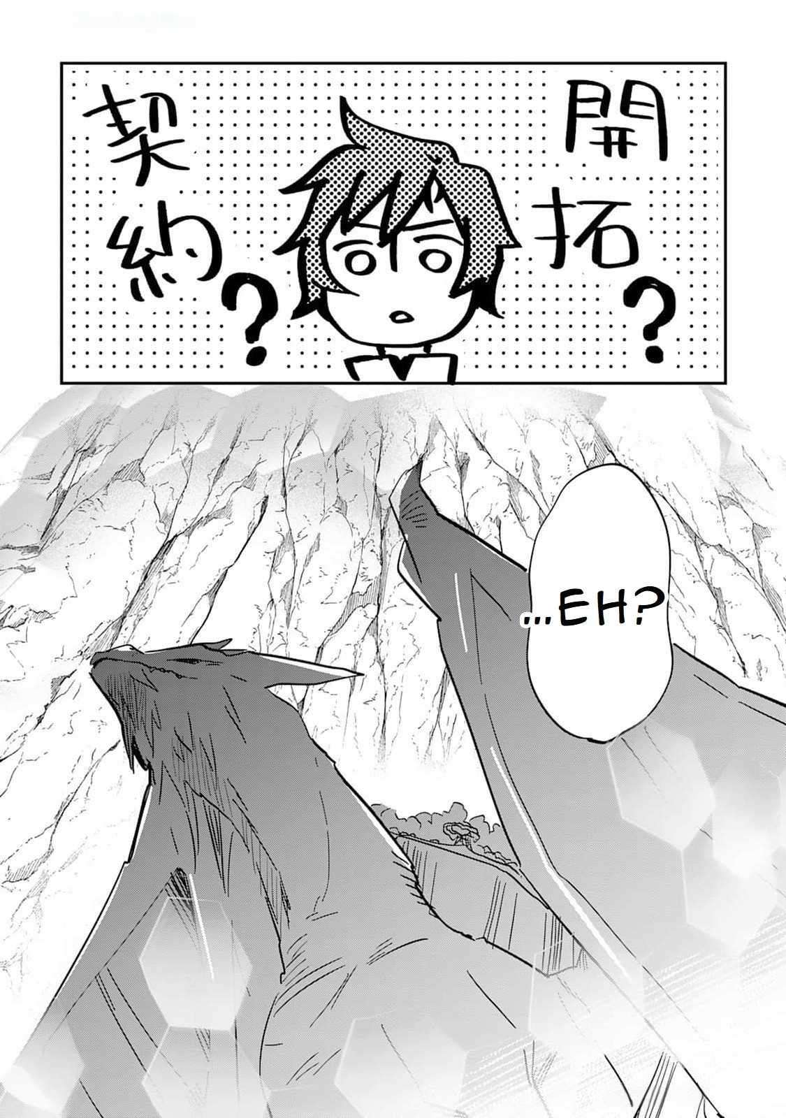 The Sacred Beast Tamer Who Summoned a Lizard (Actually a Divine Dragon), Living a Pioneering ...